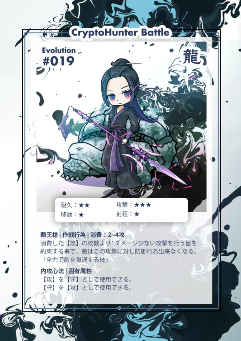 CryptoHunter (クリプトハンター) | 新感覚・TCG風タクティクスバトルゲーム