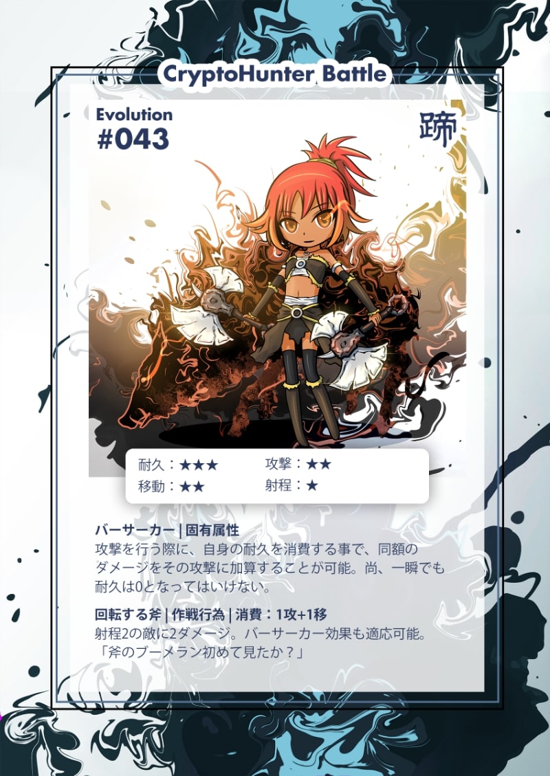 CryptoHunter (クリプトハンター) | 新感覚・TCG風タクティクスバトルゲーム